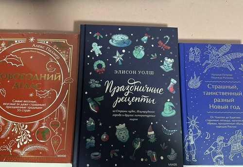 Новогодние книги. Книжный бокс миф