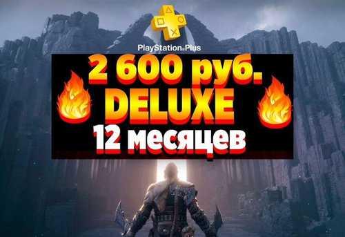 Ps Plus Deluxe 12 месяцев