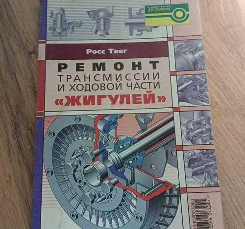 Руководство по ремонту трансмиссии и ходовой части