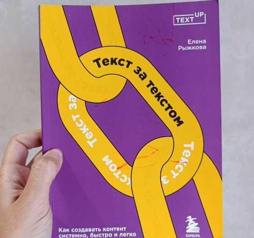 Книга текст за текстом Елена Рыжкова