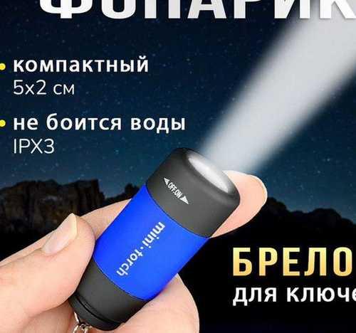 Фонарик-брелок портативный USB синий