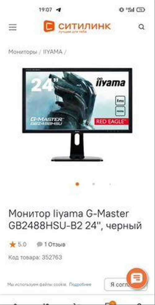 Монитор Iiyama G-Master