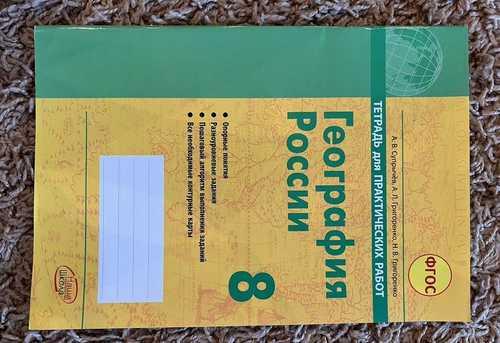 Тетрадь для практических работ