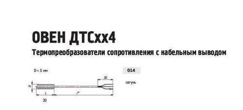 Термопреобразователь сопротивления дтс014-50П.В4.2