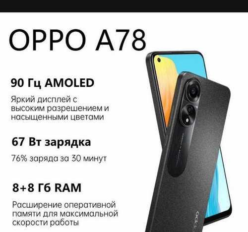 OPPO A78 4G, 8/256 ГБ