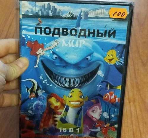 Dvd диск мультфильмы подводный мир