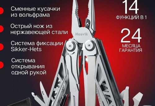 Мультитул Hasvik RustFritt