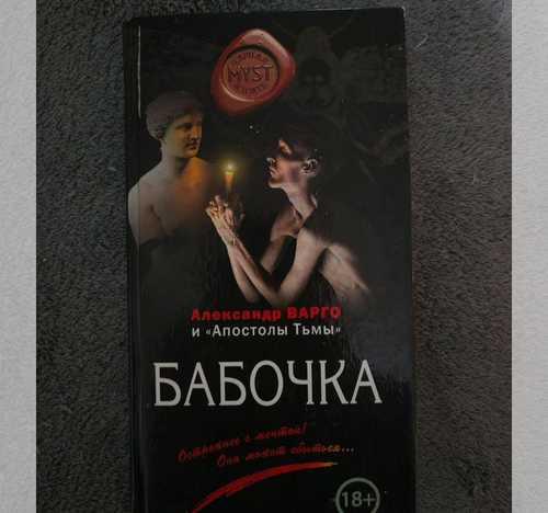 Книга бабочка Александра варго