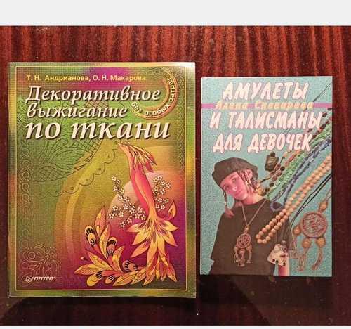Книги по рукоделию