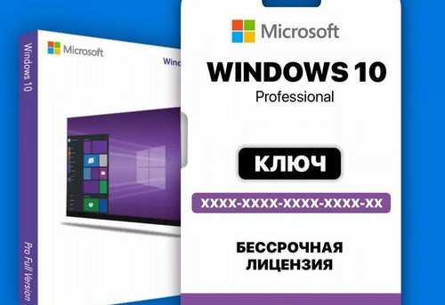 Электронная активация Wndows 10 /11 Pro