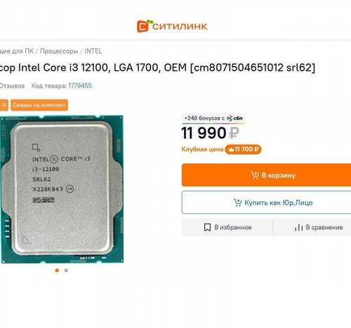 Intel Core i3-12100 OEM с видеоядром на гарантии