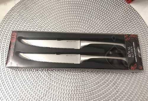 Нож для стейка Royal Kuchen, набор из 2 штук