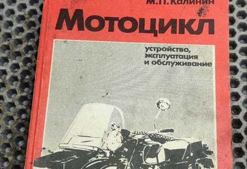 Техническая литература по советским мотоциклам