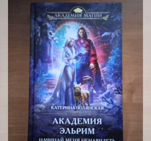 Книга из серии "Академия магии"