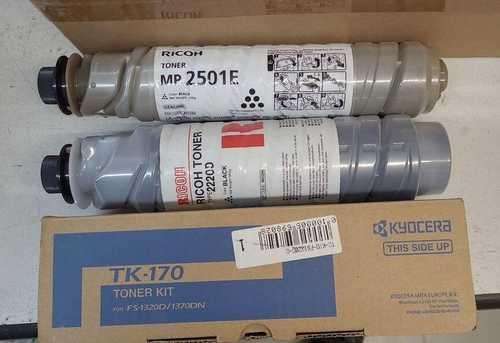Тонеры Ricoh MP2501E 2220D и Kyocera TK-170