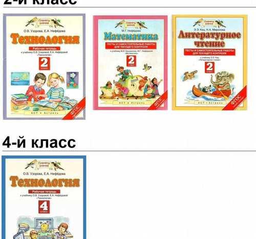 Планета знаний 2, 3, 4 класс учебники тетради