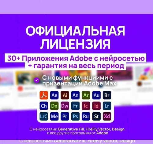 Adobe Creative Cloud лицензия нейросеть, 1 мес