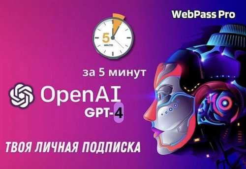 Chat gpt 4-4o на русском навсегда