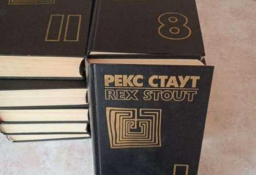 Собрание книг Рекс Стаут