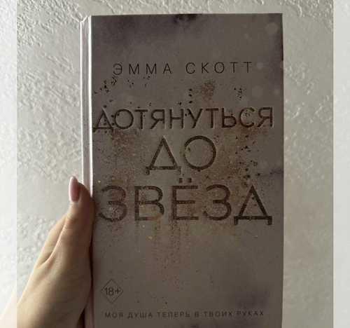 Книги эмма скотт