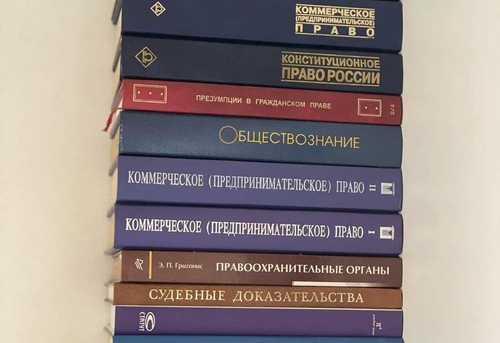 Книги по юриспруденции