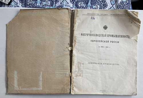 Издание 1914 года Фабричнозаводская промышленность