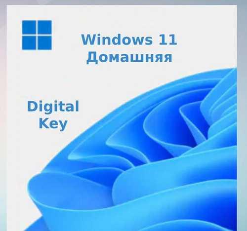 Windows 11 Домашняя ключ активации