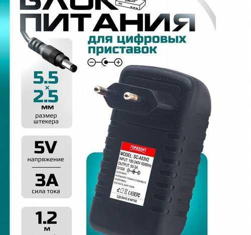 Сетевой блок питания 5V/3A (штекер 5.5*2.5)