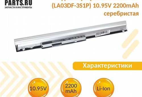 Аккумулятор HP Pavilion 14 10.95V 2200mAh