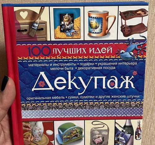 Книга Декупаж