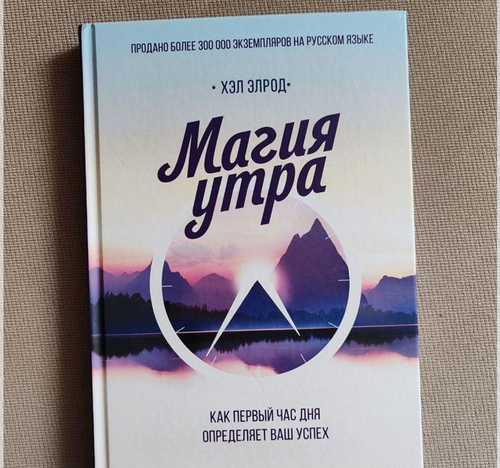 Книга магия утра