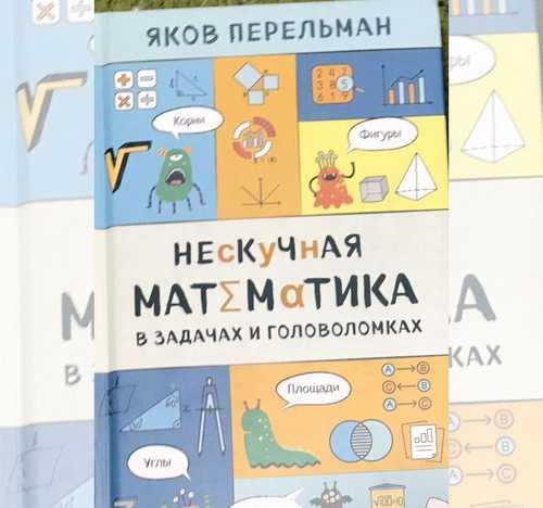 Книга "Нескучная Математика"