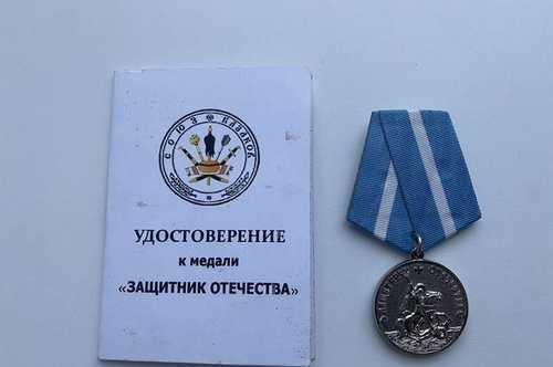 Медаль защитник отечества