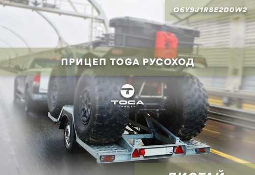 Прицеп toga Русоход артC7X0T6H6