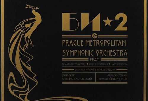 Би-2 & Prague Metropolitan Symphonic Orchestra