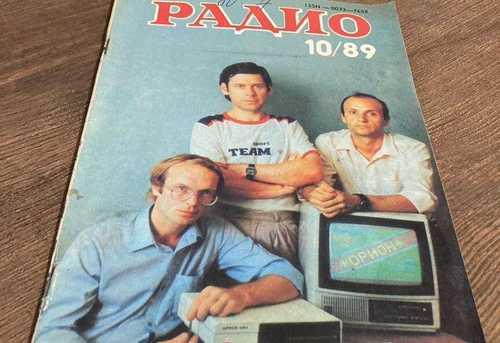 Журнал Радио №10 1989 г