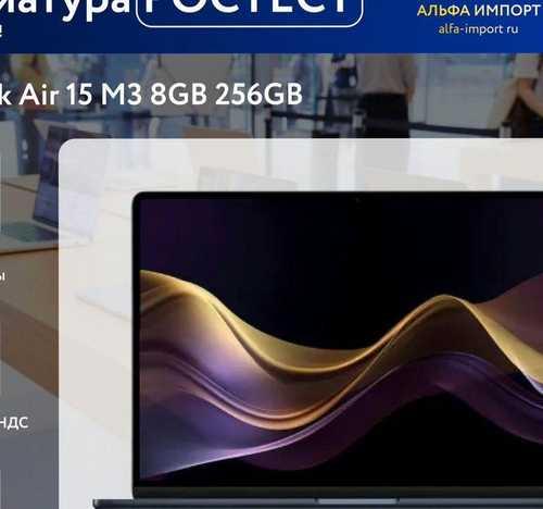 MacBook Air 15 m3 8gb 256gb Ростест