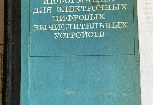 Преобразователи информации для электронных