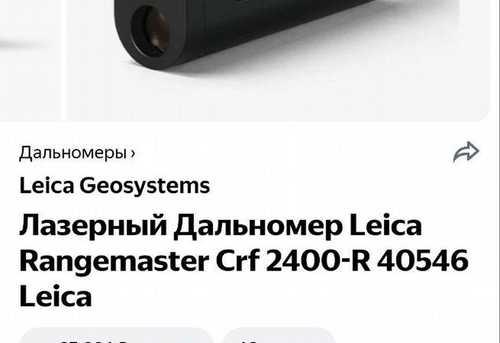 Лазерный дальномер leica