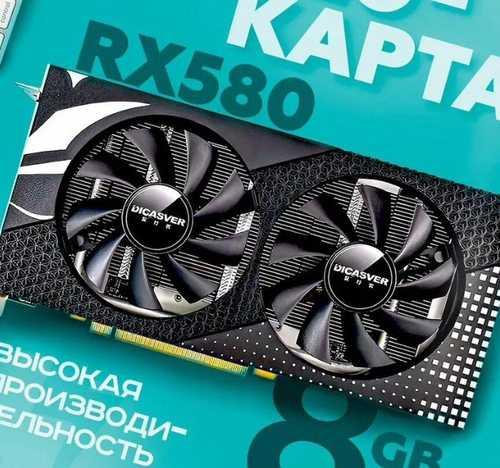 Видеокарта AMD Radeon RX 580 8 гб dicasver (новая)