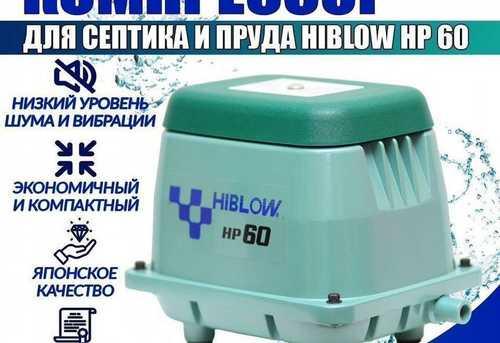 Компрессор с завода Hiblow HP 60 Aurora