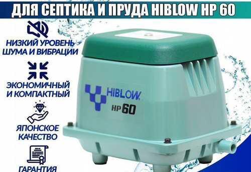 Компрессор с завода Hiblow HP 60 Aurora