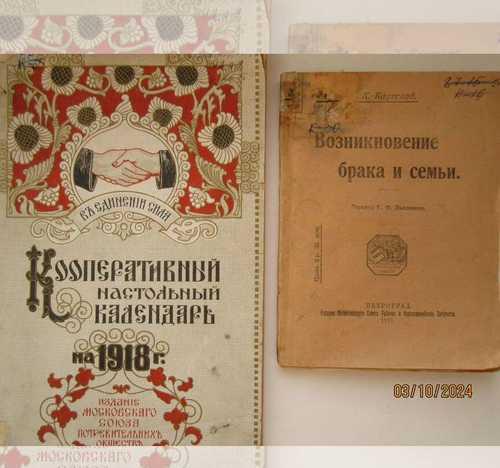 Антикварные книги 1918г. издания