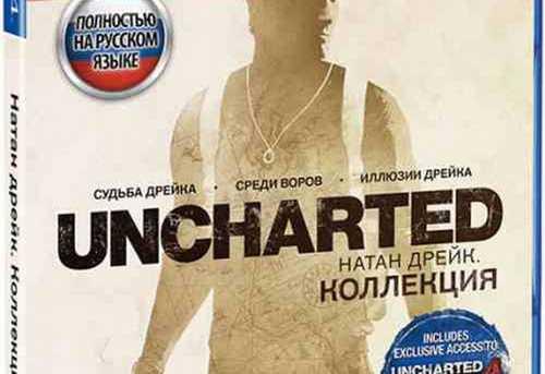 Uncharted Натан Дрейк Коллекция (Хиты PlayStation)