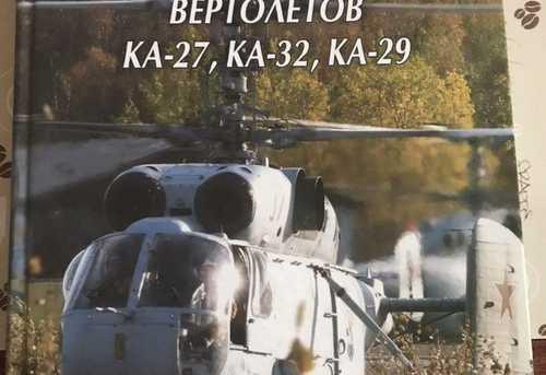 Безопасность полетов Ка-27, Ка-32, Ка-29