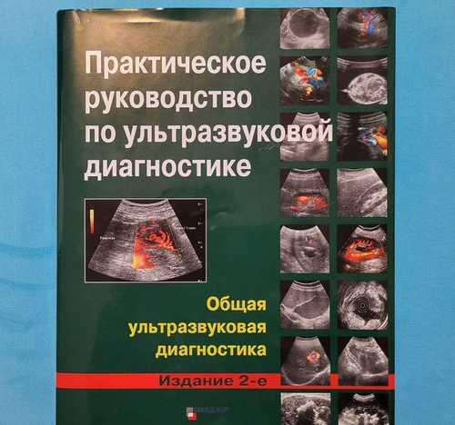 Практическое руководство по узд Митьков.В.В