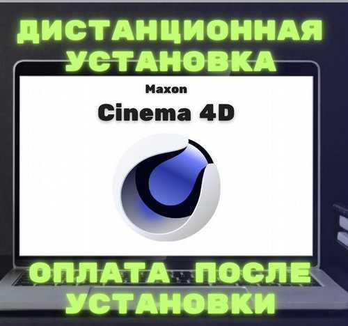 Cinema 4D 2024 + Рендер Arnold на Mac OS