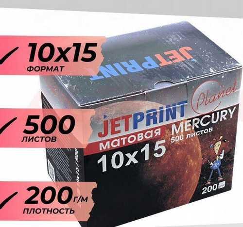 Фотобумага 10х15 матовая 200г/м 500л. Jetprint