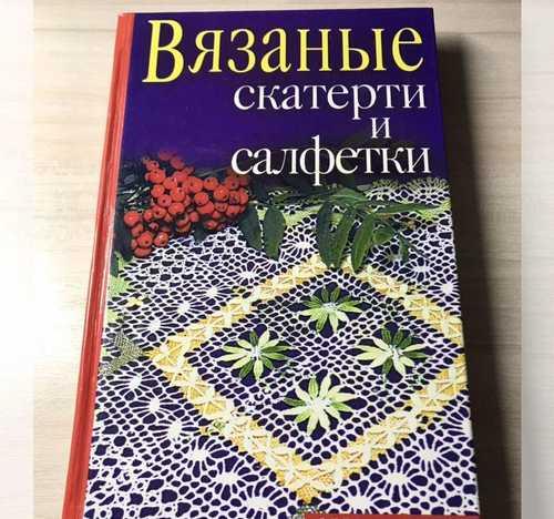 Вязаные салфетки и скатерти