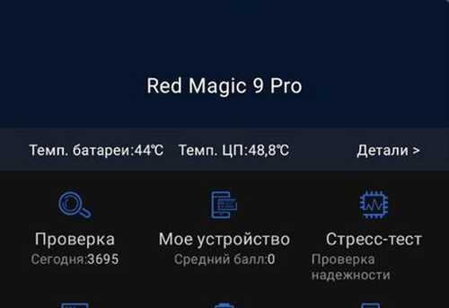 ZTE nubia Red Magic 9 Pro, 12/256 ГБ